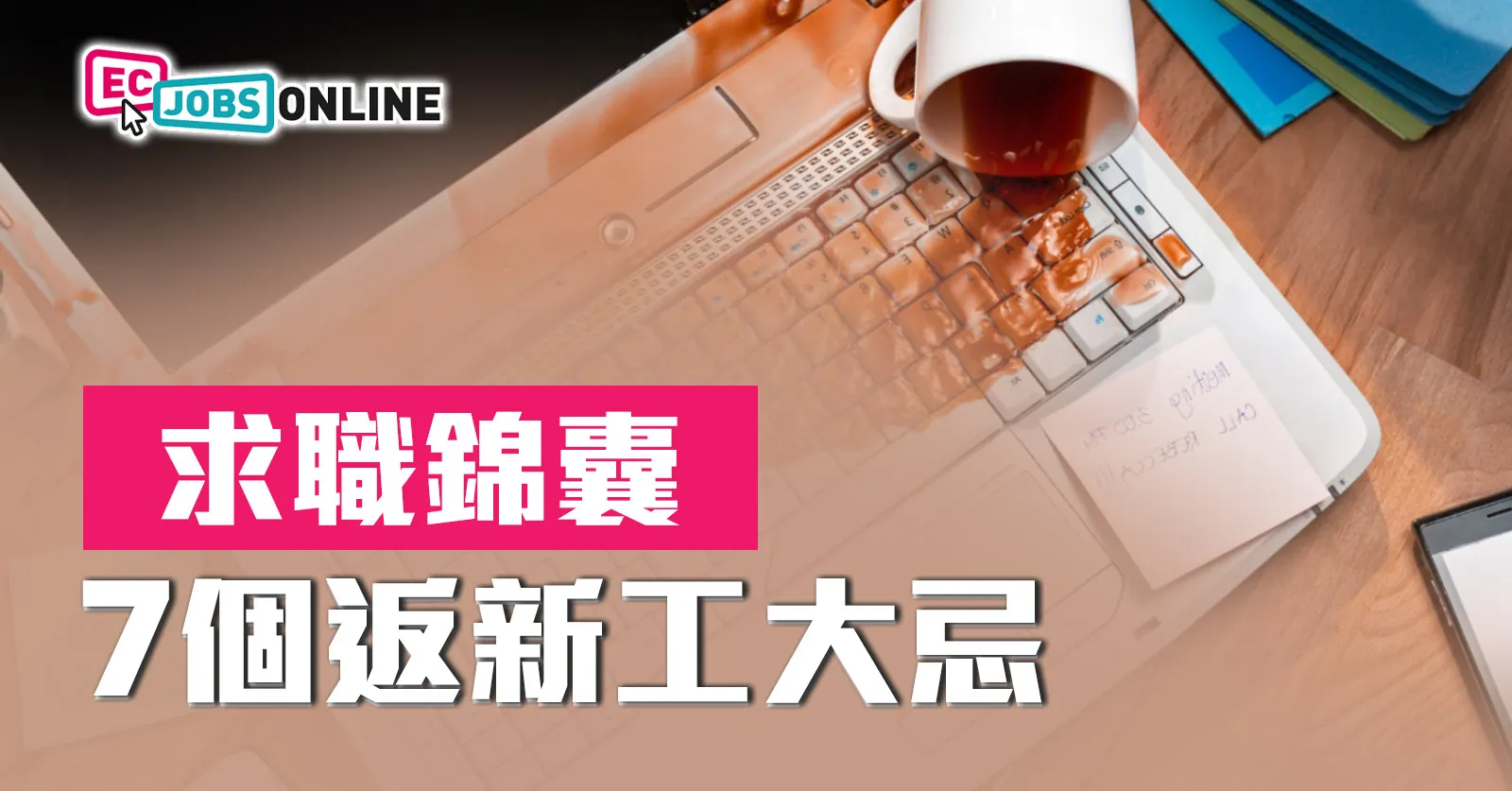 ECJobsonline 搵工易 | 香港求職招聘平台 - 最新空缺、全職兼職、快速應徵
