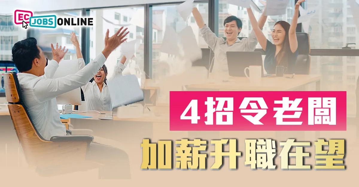 ECJobsonline 搵工易 | 香港求職招聘平台 - 最新空缺、全職兼職、快速應徵