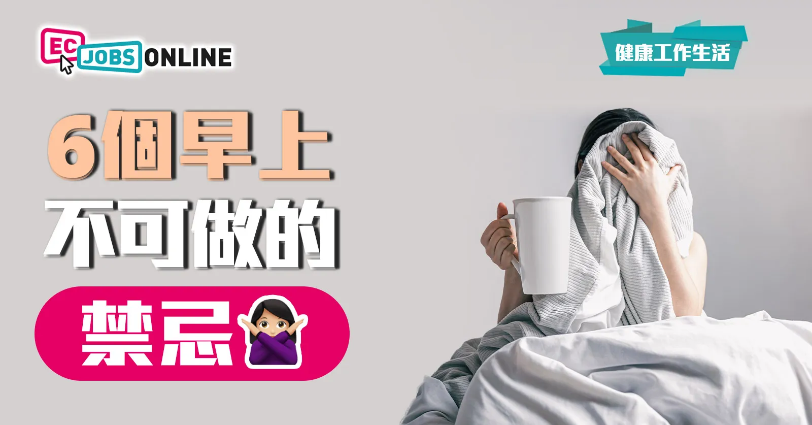 ECJobsonline 搵工易 | 香港求職招聘平台 - 最新空缺、全職兼職、快速應徵