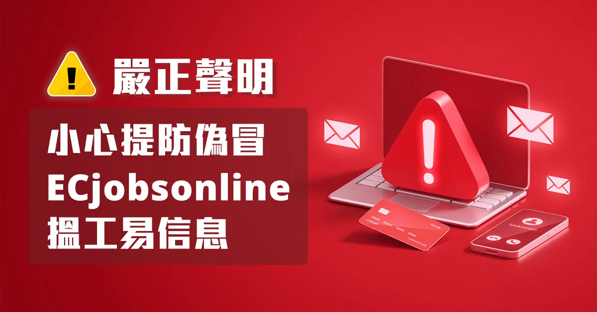 ECjobsonline 搵工易 - Jobs Search, employment and career site in Hong Kong