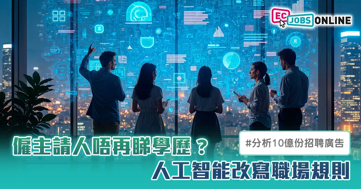 ECJobsonline 搵工易 | 香港求職招聘平台 - 最新空缺、全職兼職、快速應徵