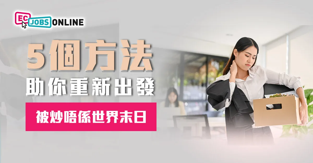 ECJobsonline 搵工易 | 香港求職招聘平台 - 最新空缺、全職兼職、快速應徵