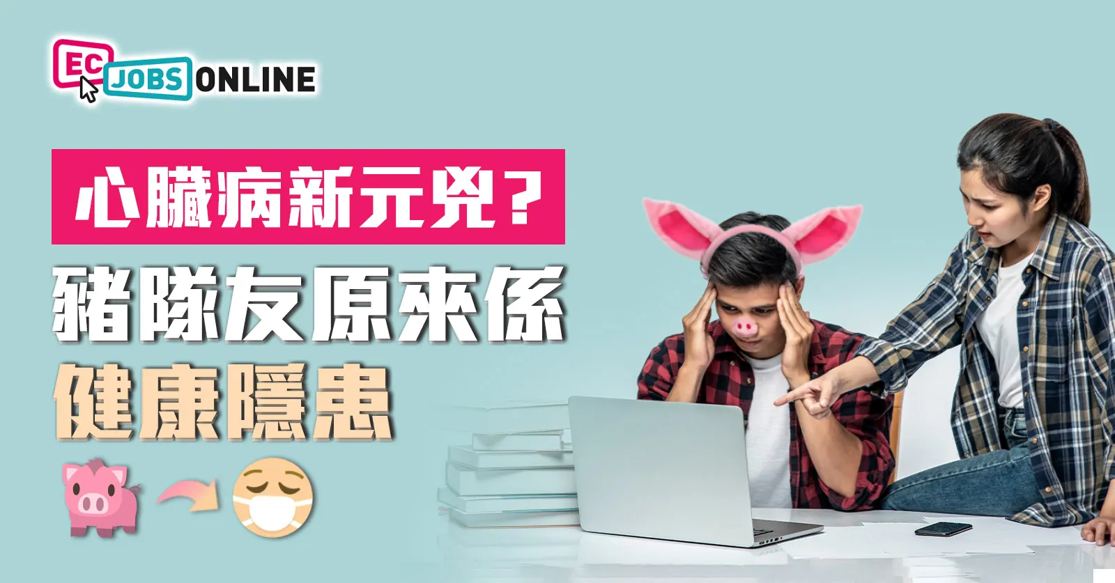 ECJobsonline 搵工易 | 香港求職招聘平台 - 最新空缺、全職兼職、快速應徵